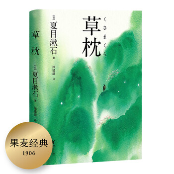 草枕