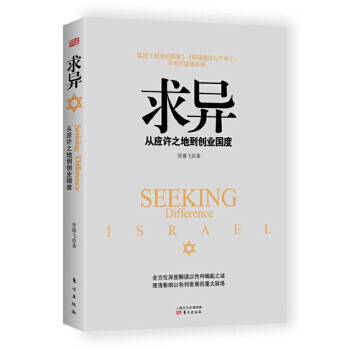 求异
