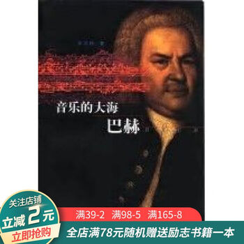音乐的大海-巴赫