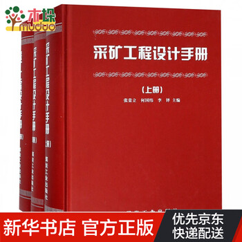 采矿工程设计手册(上中下)(精)