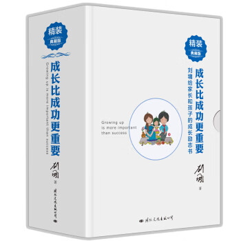 成长比成功更重要 刘墉【正版图书】