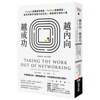 预售 原版进口书 凯伦维克尔越内向，越成功：Google媒体关系总监、Twitter总编
