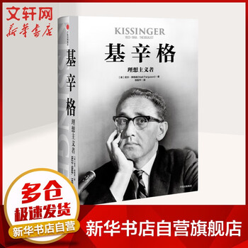 基辛格 理想主义者