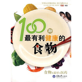 100种康的食物 湄虹 烹饪/美食 9787562447870