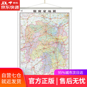 【正版图书】湖南省地图 中国地图出版社 中国地图出版社