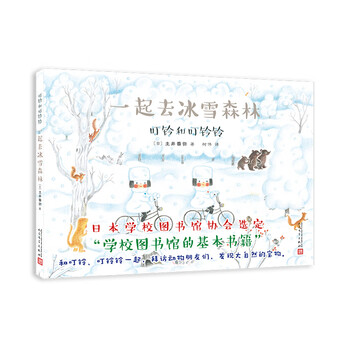 一起去冰雪森林