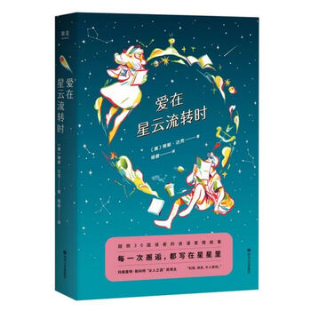 爱在星云流转时