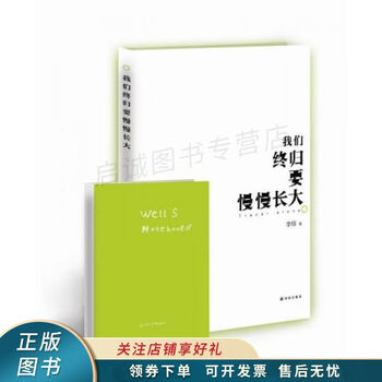 我们终归要慢慢长大