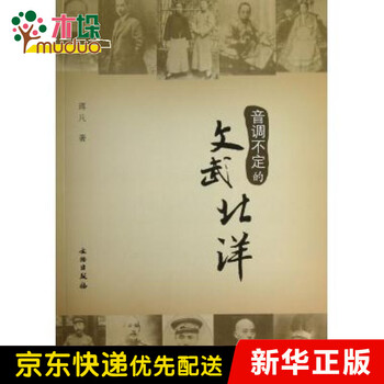 音调不定的文武北洋