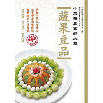 正版 原版进口图书 《中菜精品烹饪大系蔬果豆品》橘子
