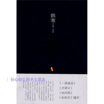 草韩寒 9787807598817