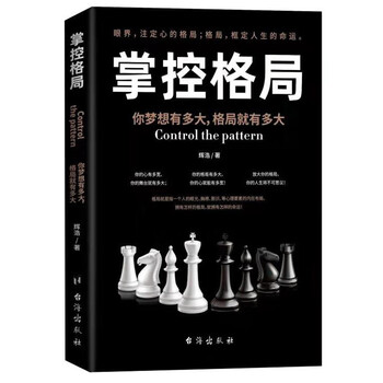 掌控格局：你梦想有多大，格局就有多大