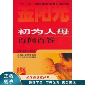 初为人母百问百答 彭根大