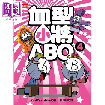 血型小将ABO4 港台原版 朴东宣 时报出版 爆笑血型漫画