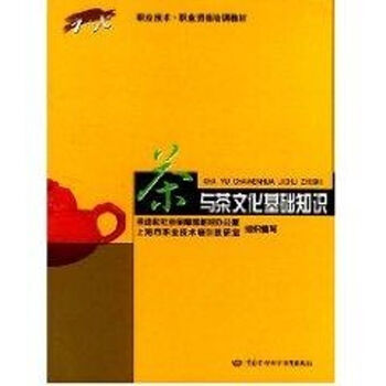 茶与茶文化基础知识