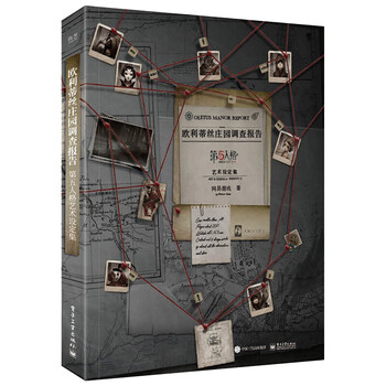 【自选】 第五人格艺术设定集