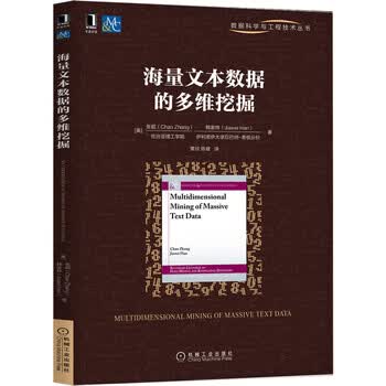 [正版图书]海量文本数据的多维挖掘