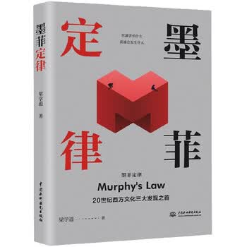 墨菲定律