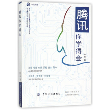 腾讯你学得会