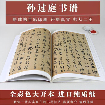 42CM原帖+教程孙过庭书谱解析笔法讲解 历代书法碑帖导临教程草书全彩色放大本技法解析及全帖 书