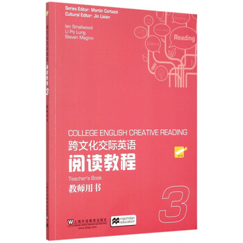 跨文化交际英语阅读教程(教师用书3)