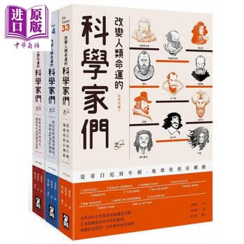 改变人类命运的科学家们全三册 台版 金载勋 启动文化 自然科普 科普丛书 知识型漫画 青少年科普读物