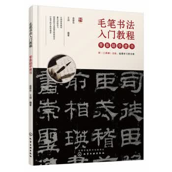 零基础学隶书(毛笔书法入门教程)