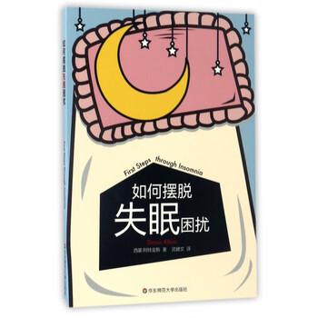 如何摆脱失眠困扰