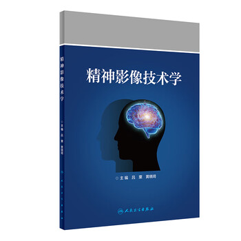 精神影像技学
