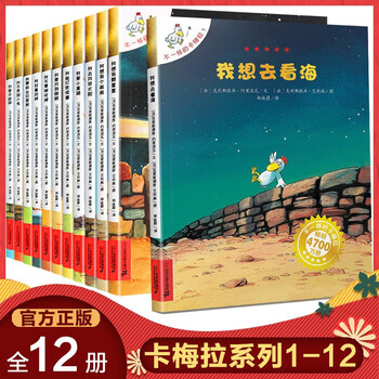 【系列自选】不一样的卡梅拉系列全套 3-6岁幼儿童图画绘本故事 手绘版 第一季 全套12册 默认1