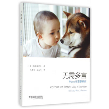 无需多言(Maru在密歇根州)(精)