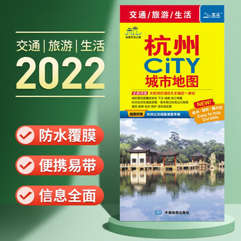 2022年 杭州地图 846*594毫米 防水耐折 交通旅游 city城市地图