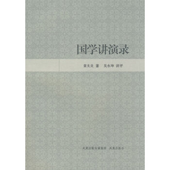 国学讲演录