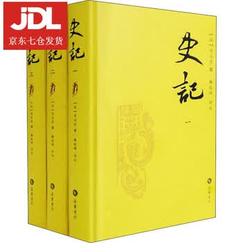 史记 (汉)司马迁 9787807616412