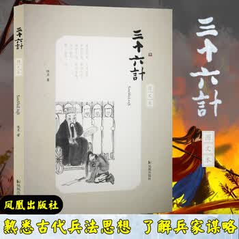 三十六计 图文本