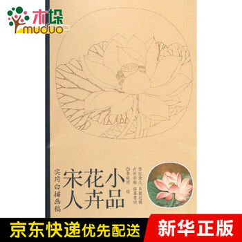 宋人花卉小品(实用白描画稿)