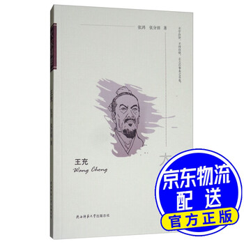 “大家精要”丛书：王充