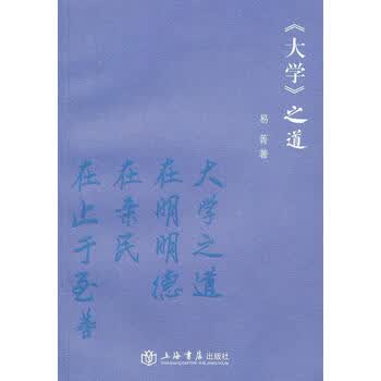 《大学》之道【正版图书】
