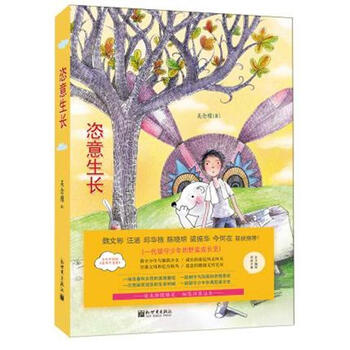 恣意生长 吴念檀　 青春文学 9787510454271