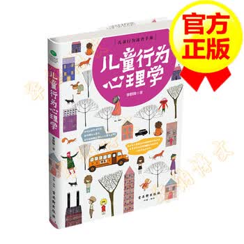 儿童行为心理学
