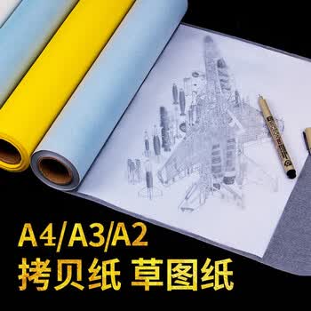 德国rotring红环进口芬兰A4/A3/A2草图纸绘图纸拷贝纸建筑设计制图纸50米卷装描图纸 18寸黄色