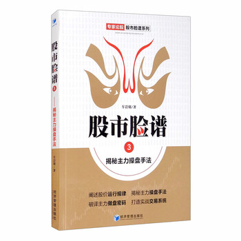 股市脸谱3：揭密主力操盘手法