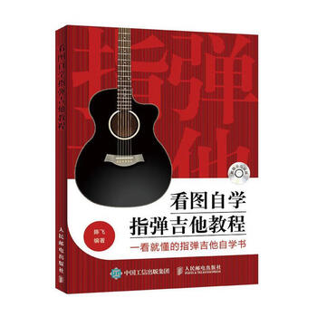 看图自学指弹吉他教程陈飞人民邮电出版社音乐