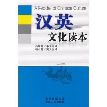 汉英文化读本【正版图书】