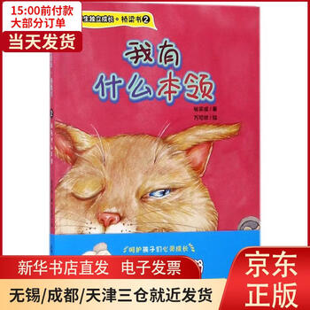 【新华书店】我有什么本领 全新正版