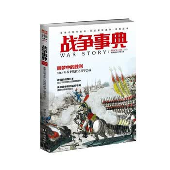 战争事典(MOOK48)