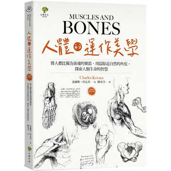 预售 原版进口书 查尔斯科瓦奇人体的运作美学：将人体比拟为灵魂的乐器，用贴近自然的角度，探索