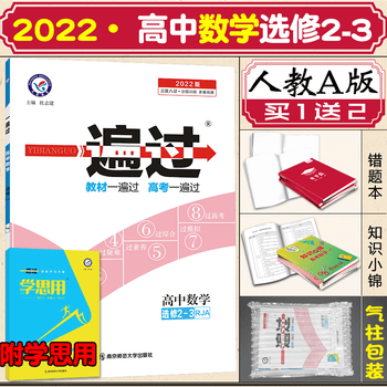 2022版一遍过高中高二同步练习册数学物理化学生物英语选修1-2-3辅导资料 高中数学选修2-3人教A版