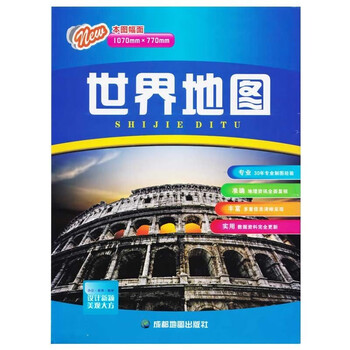 2021年 世界地图 107*77厘米 纸质版 墙贴折叠图