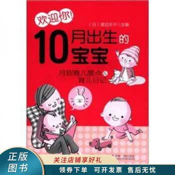 欢迎你!10月份出生的宝宝 渡边丰子
